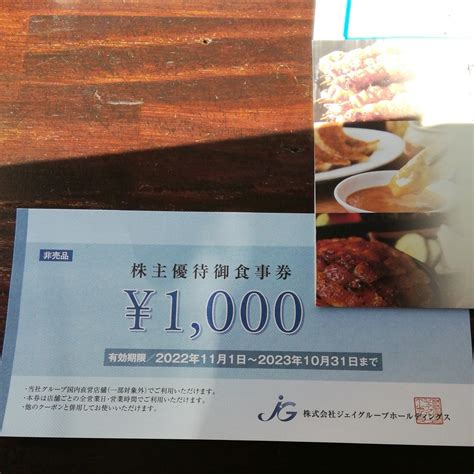 Yahooオークション ジェイグループホールディングス 株主優待1000円分
