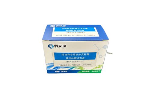 结核和非结核分枝杆菌基因检测试剂盒PCR 荧光探针法 成都佰艾瑞生物科技有限公司