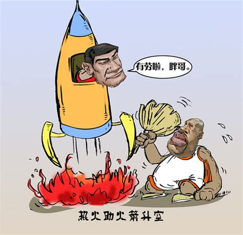 Nba漫画贴图！转贴） Randy 搜狐博客