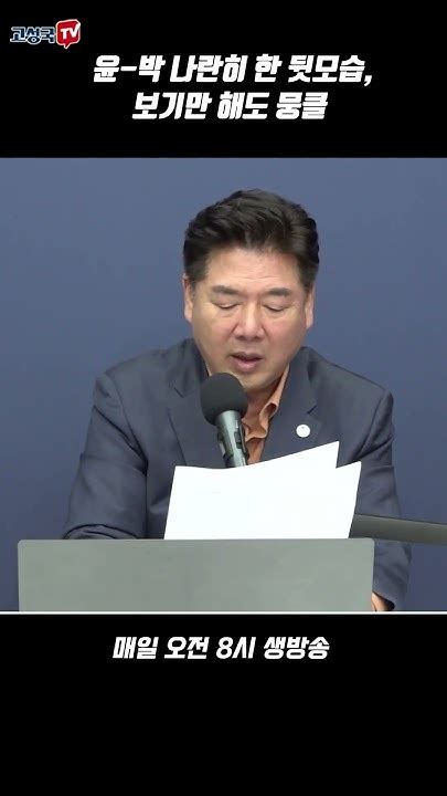 윤 박 나란히 한 뒷모습 보기만 해도 뭉클 윤석열 박근혜 박정희 Youtube