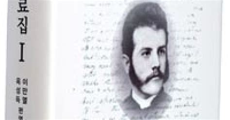 연세대 언더우드 자료집 Ⅰ출간 서신・잡지 기고문 등 담아