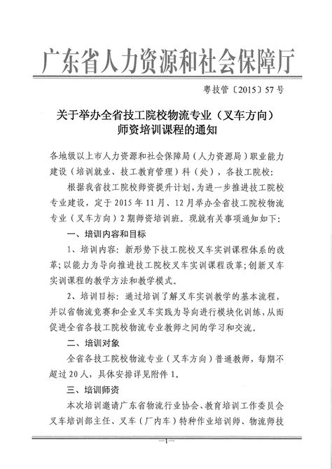 省高技关于举办全省技工院校物流专业叉车方向师资培训课程的通知 基地开班通知 师资培训学院