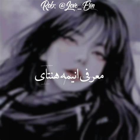 معرفی انیمه هنتای فیلم ویسگون