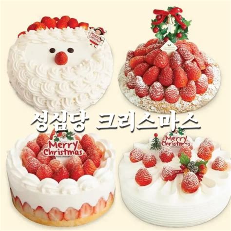 성심당 크리스마스 케이크예약 가격 정보 네이버 블로그