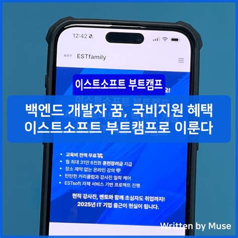 백엔드 개발자 꿈 국비지원 혜택 이스트소프트 부트캠프로 이룬다