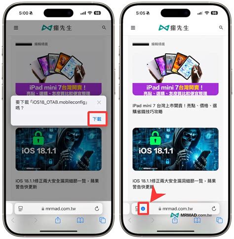 阻擋iOS 更新提示教學永久取消iPhone一直跳出更新通知 瘋先生