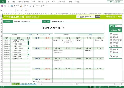 월간업무 체크리스트 비즈폼 샘플양식 다운로드