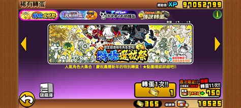 貓咪大戰爭 攻略社 金劵終於存了365張， 如果一天1張也要存一年才有365張