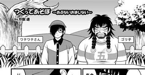 アラシヤマ アンソロ寄稿漫画web再録パプワ・アラシヤマ＋ウマ子 珍獣 道のマンガ 南国少年パプワくん Papuwa 原田
