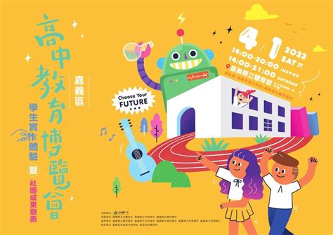 嘉義縣政府教育處 📣照過來，照過來📣 👉還在思考未來要讀高中、高職還是五專嗎？