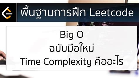 ฝึกทำโจทย์ Leetcode ไปด้วยกัน