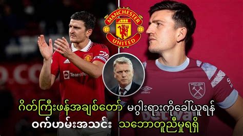 ဂိတ်ကြီးဖန်အချစ်တော်မဂွါးရာရကိုခေါ်ယူရန်ဝက်ဟမ်းသဘောတူညီမှုရရှိ Youtube