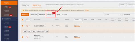 直通车智能推广 切换 计划 模式