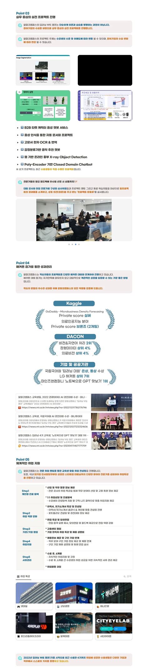 누구나 Ai 딥러닝 부트 캠프 7기 런프리 코딩부트캠프 개발자 신입채용 정보사이트