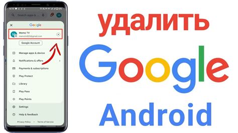 как удалить аккаунт гугл с телефона Youtube