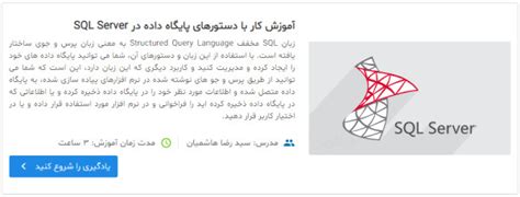 ۱۳ دستور Sql مهم که هر برنامه‌نویسی باید بداند دانلود فیلم آموزش گام به گام فرادرس مجله‌