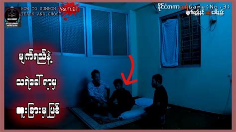 လပြည့်နေ့ မျက်ရည်နဲ့သရဲခေါ်ရာမှထူးခြားမှုဖြစ် Youtube