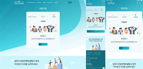 당진시 진로진학컨설팅 반응형 웹디자인 태블릿 포함 교육 학습 웹 ui·ux 포트폴리오 크몽