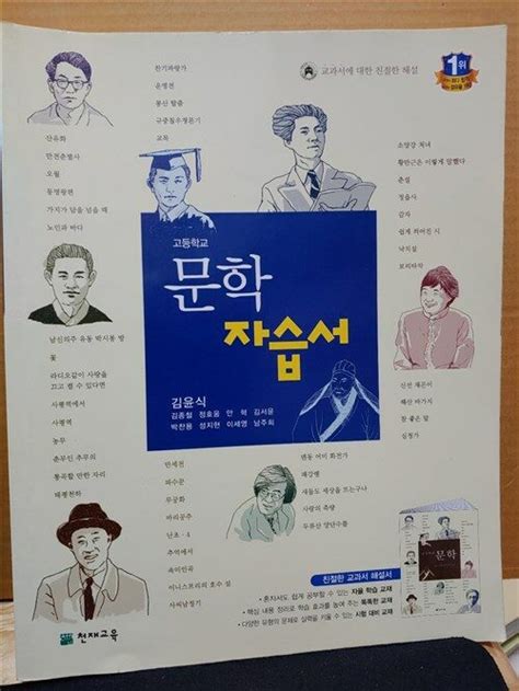 [중고] 문학 자습서 알라딘