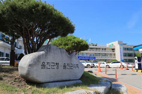 울진군 수소특화단지 및 기회발전특구 지정 차별화 전략 발표
