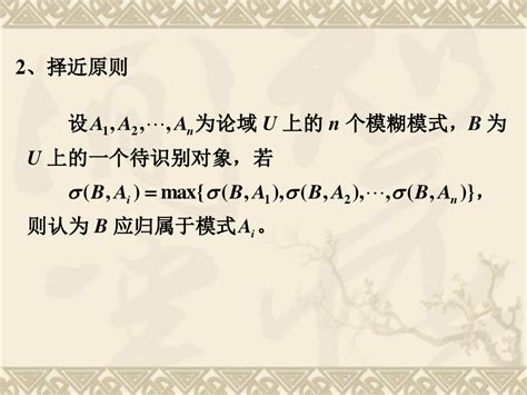 Matlab教程课件 第三节 模糊模式识别 文档之家