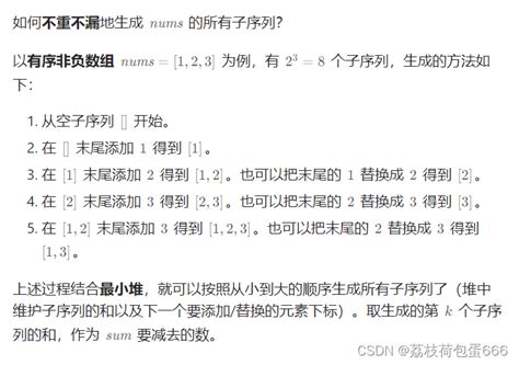 每日一题leetcode 找出数组的第k大和请你求出其所有的子区间中所有数的和从小到大排序后的第k 个数值。 Csdn博客 每日一题leetcode 找出数组的第k大和请你求出其所有的子区间中所有数的和从小到大排序后的第k 个数值。 Csdn博客