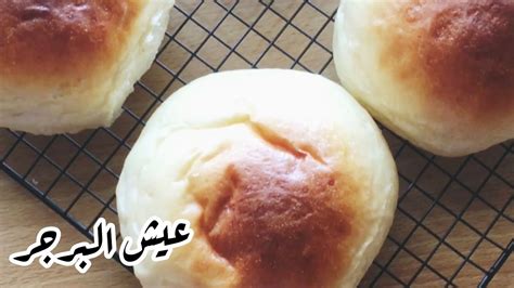 طريقة عمل عيش البرجر او خبز الكايزر 🍔 بعجينة سهلة جدا وبمكونات موجودة