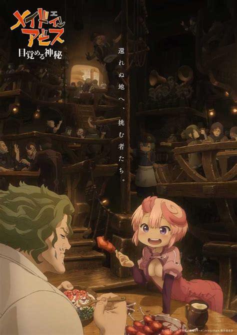 Made In Abyss Confirms New Movie Series Is On The Way The Flagship