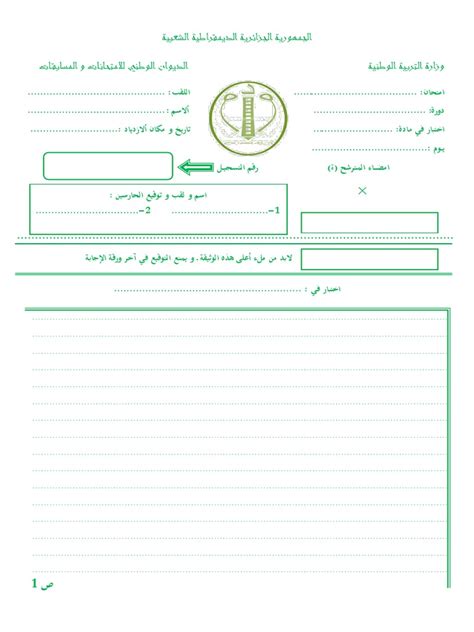 Unlicensed نموذج ورقة اجابة بكالوريا Pdf