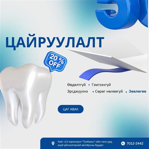 Тэргэлдент шүдний эмнэлэг Тэргэлдент шүдний эмнэлэг