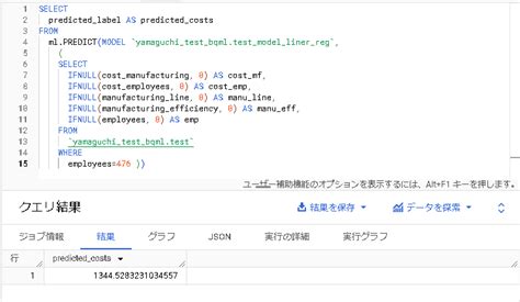 GCPBigQuery Explainable AI でモデルの予測結果を説明させる TechHarmony