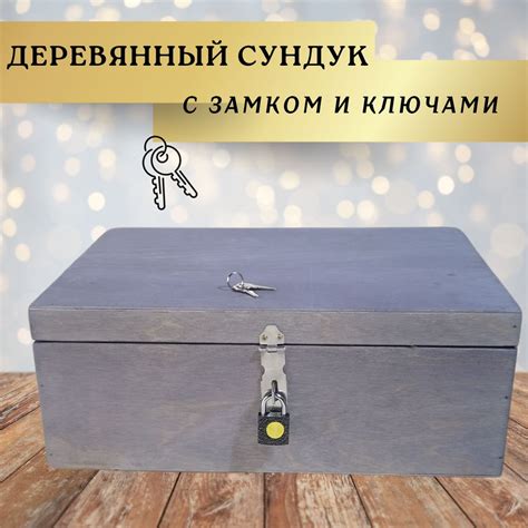 Ящик с замком и ключом, подарочная коробка для мужчины, 35х25 см, на 23 ...