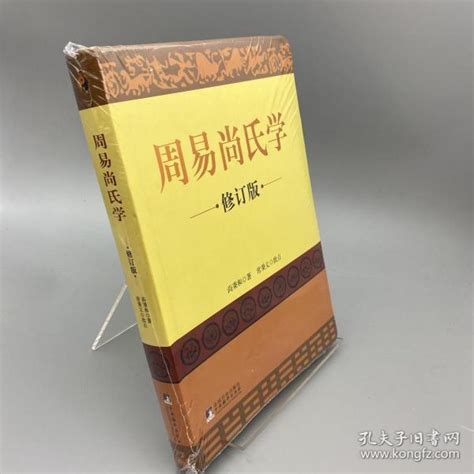 周易尚氏学 尚秉和 著 孔夫子旧书网