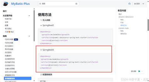 记一次springboot3使用MyBatis Plus和多数据源dynamic的问题 mybatis结合dynamic多数据源分页偶尔语法