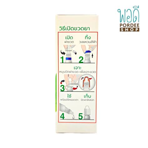 Opsil Tears ออพซิล เทียร์ น้ำตาเทียม 10 Ml Pordee Health Shop