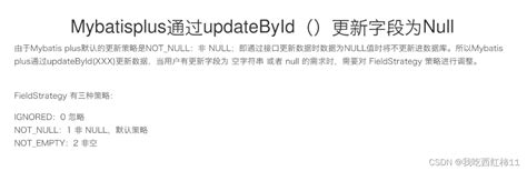 mybatis plus处理null值不更新 mybatis null值不更新 csdn博客