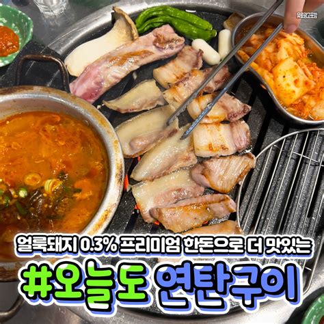 울산여기 울산맛집울산카페울산핫플 불향가득 ~ 연탄에 구워먹는 돼지고기 맛집🔥 오늘도연탄구이 삼산본점 레트로 감성의 실내 인테리어와 가게 뒷편으로는 포차감성의