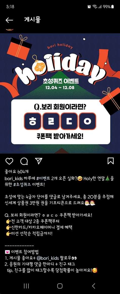 [보리보리] 초성퀴즈 이벤트 이벤트응모 이벤트응모 슈퍼투데이