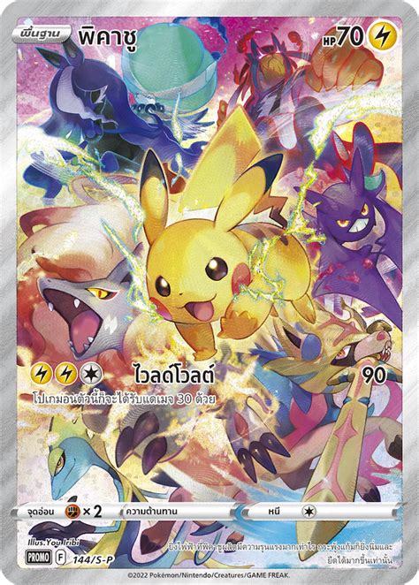 โปรโมชั่นสุดพิเศษส่งท้ายโปเกมอนการ์ดเกม ซอร์ดandชีลด์ เมื่อซื้อ “จักรวาล