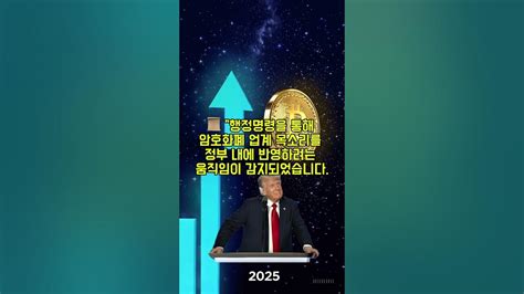 트럼프 암호화폐를 국가 정책 우선순위로 🌍💰트럼프 암호화폐 비트코인 Crypto 블록체인 스마트라이프랩 액션이히