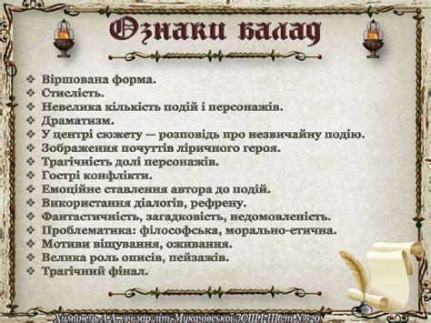 Балада як жанр фольклору та літератури презентация онлайн