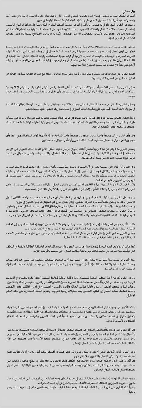 أبرز انتهاكات حقوق الإنسان في سوريا في آب 2019 Pro Justice