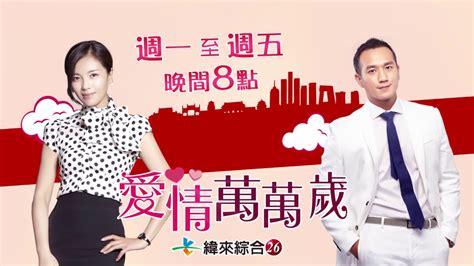 愛情萬萬歲PROMO 16 17 YouTube