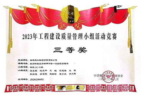 省七建公司2项QC成果再获国家级殊荣