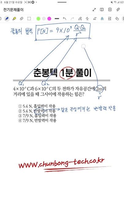 쿨롱의 법칙 외워서 계산기에 숫자만 넣으면되지 전기기능사 전기기능사필기 Youtube