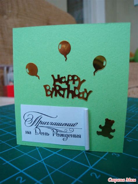 Пригласительные на Детский день рождения Скрапбукинг Цифровой и Рукодельный Страна Мам