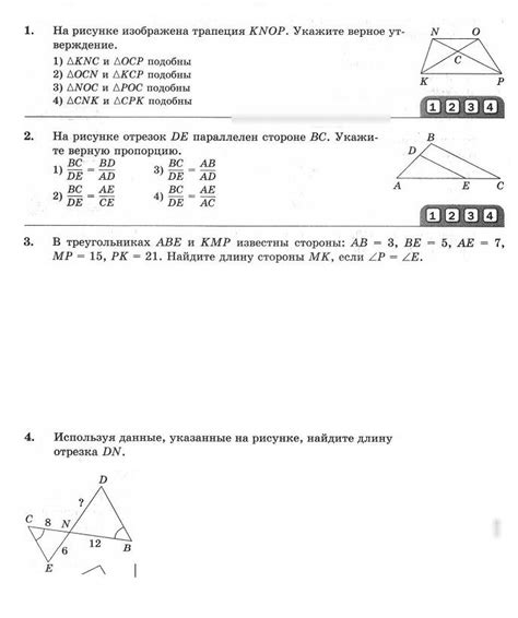 1 — На рисунке изображена трапеция КnОР Укажите верные утверждение 2 — На рисунке отрезок DЕ