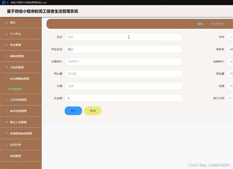 高校学生宿舍公寓报修维修生活管理系统 微信小程序b2529