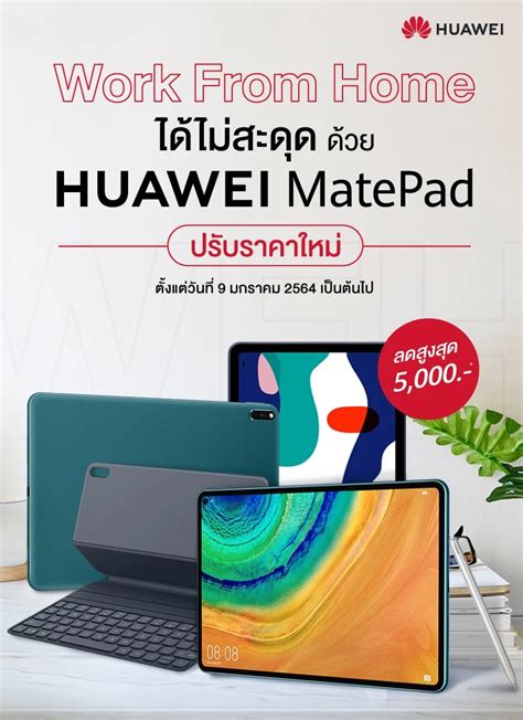 HUAWEI MatePad Price Drop 1 ลำหนาโชว