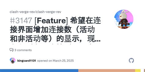 Feature 希望在连接界面增加连接数（活动和非活动等）的显示，现在主页有，连接页面没有 · Issue 3147 · Clash